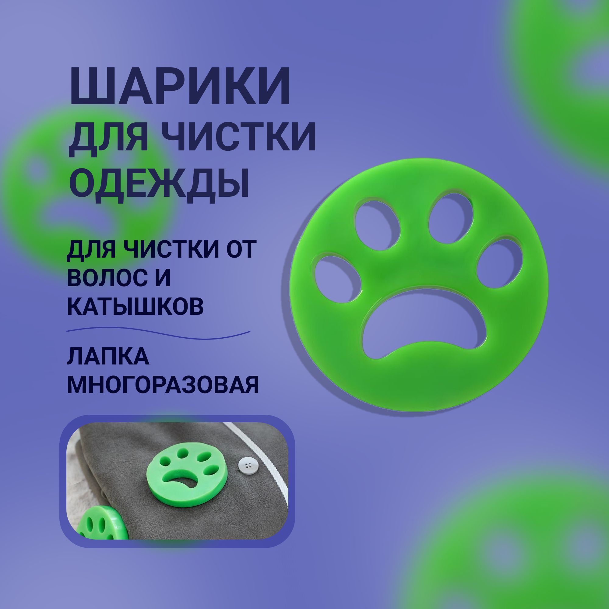 Силиконовая многоразовая липкая щетка лапка для удаления шерсти домашних животных с одежды и мебели, для сбора волос при стирке, в наборе 2 шт.