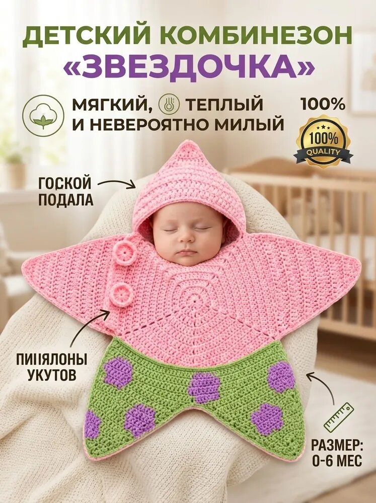 Вязаный детский комбинезон-звездочка для новорожденных 0-6 месяцев, мягкий и теплый, с капюшоном