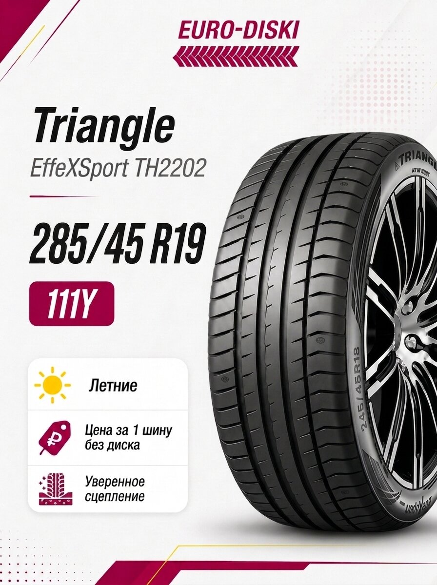 Летние шины 19/285/45 Triangle EffeXSport TH202 111Y