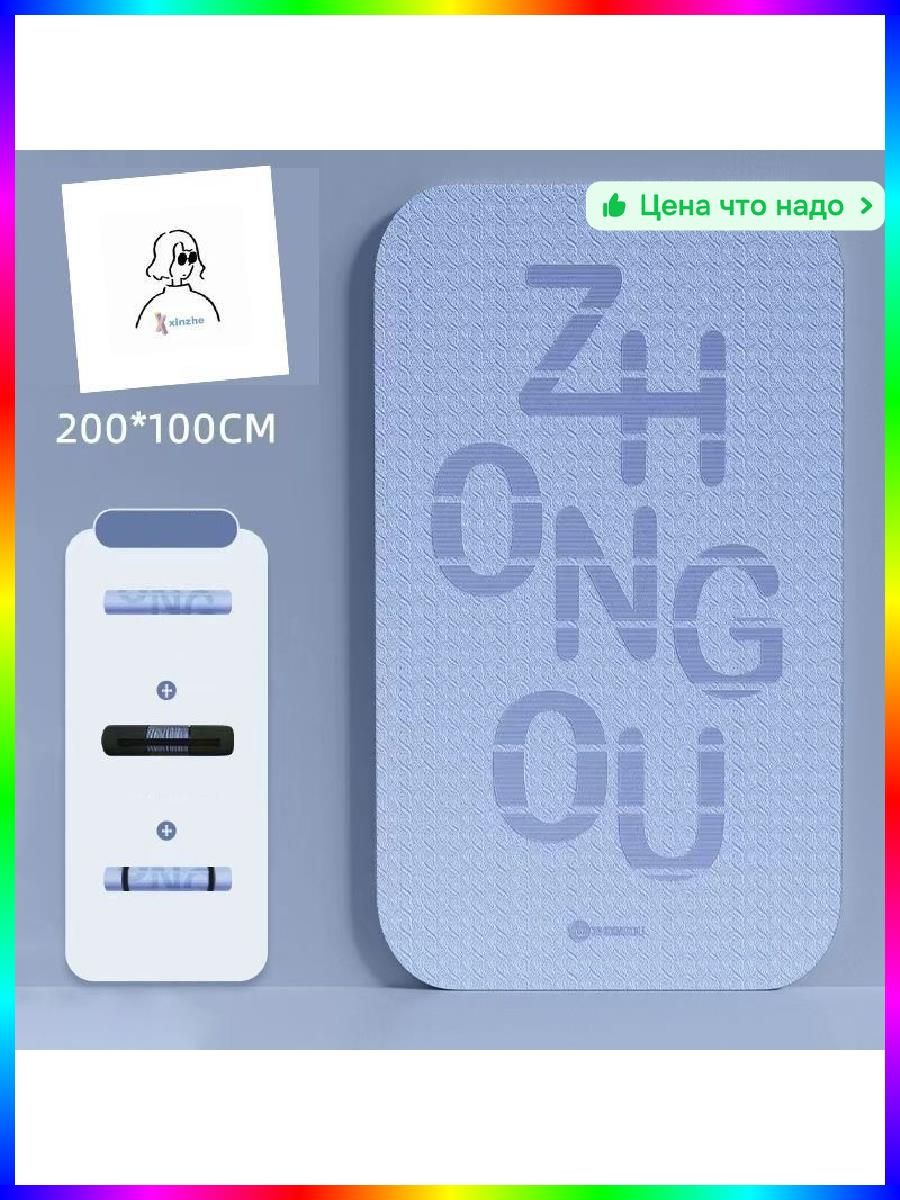Коврик для йоги и фитнеса 200x100 см, антискользящий, толщина 1.5 см, светло-синий