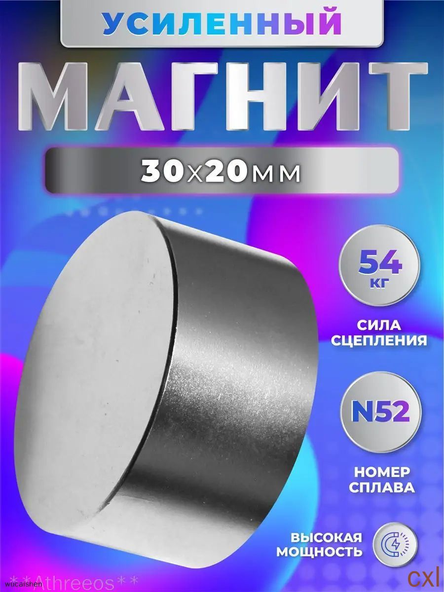 Магнит 30х20 мм N52 / Athreeos