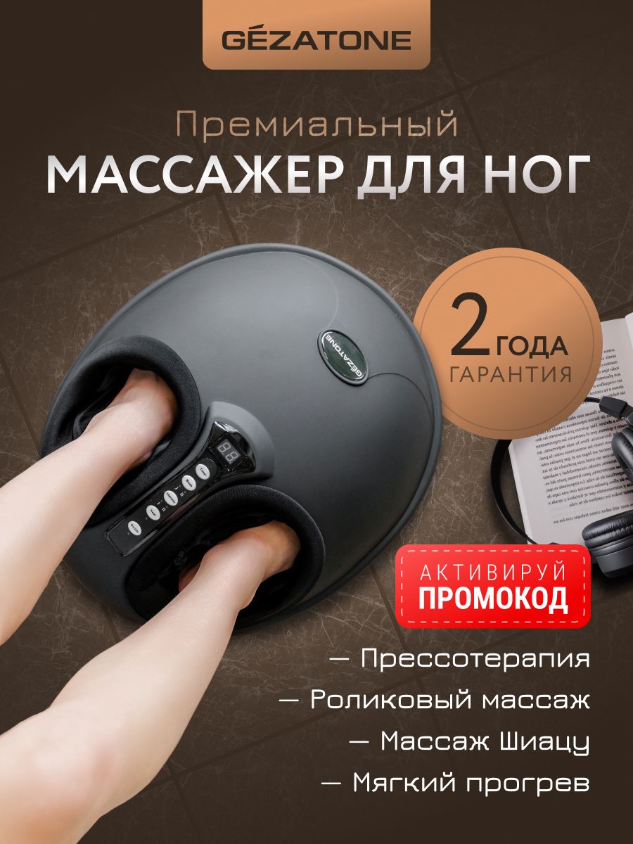 Gezatone, Массажер для ног электрический лимфодренажный AMG714