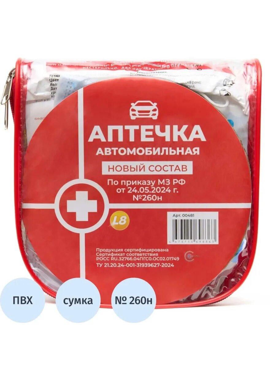 Автомобильная аптечка в прочной сумке ПВХ