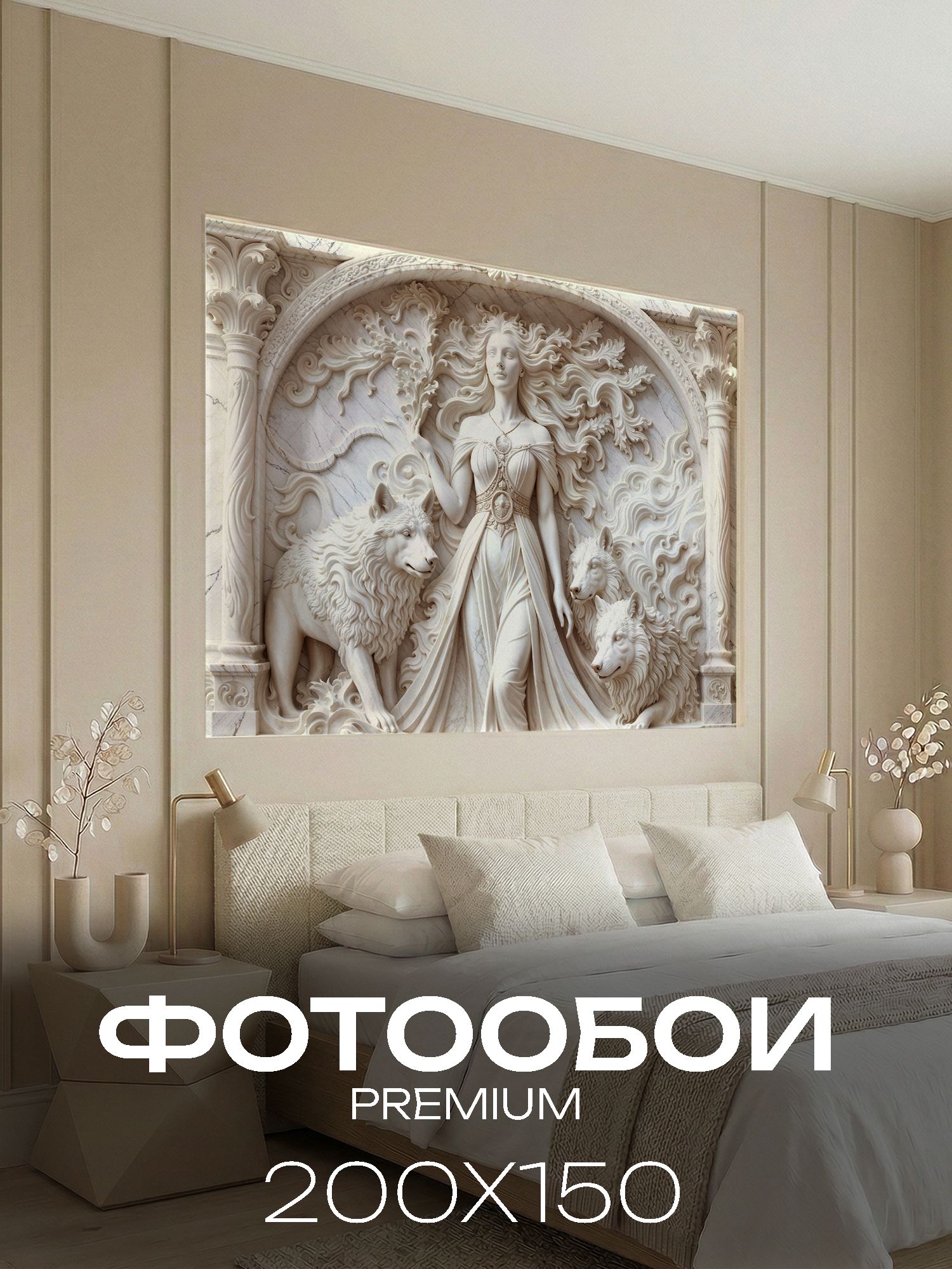 200х150 Фотообои барельеф 3D девушка с волками