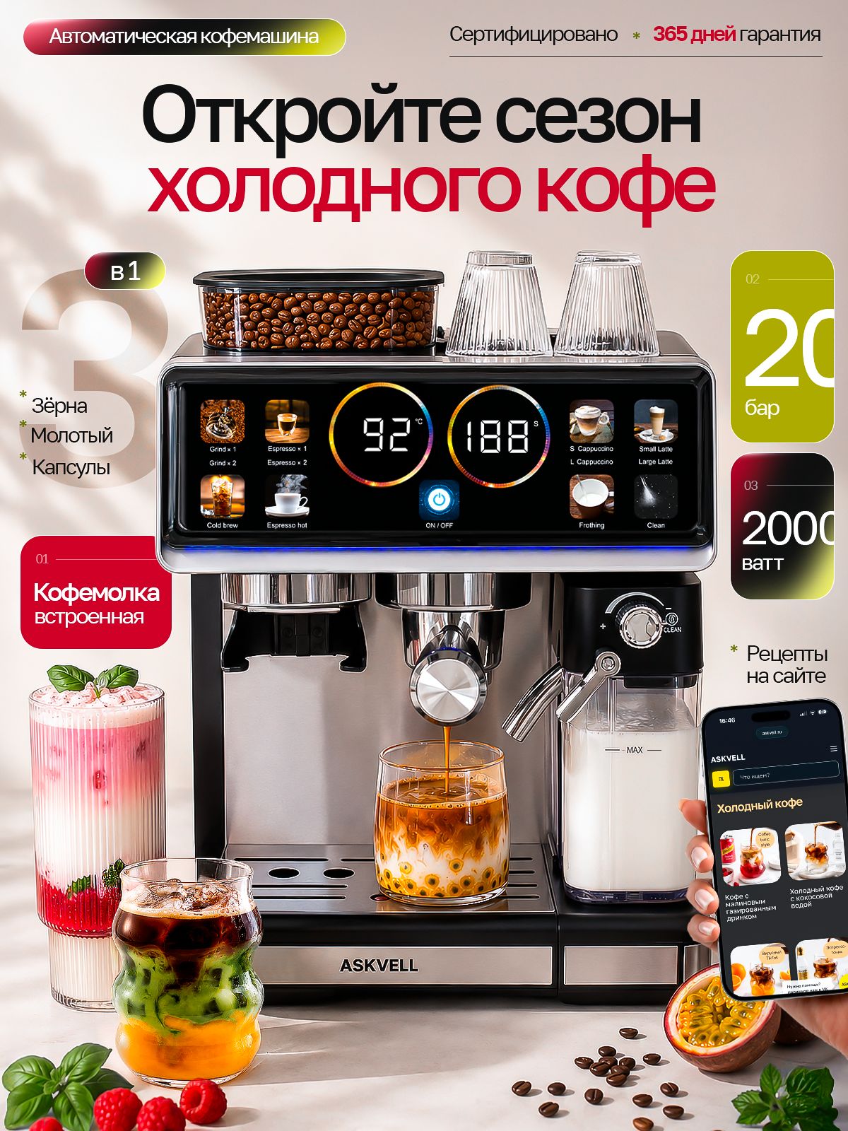 ASKVELL Кофемашина автоматическая зерновая с капучинатором ACM 250 SB Smart Barista 20 Бар, 2000 Вт, Мультикапсульная функция, Сенсорное управление, Встроенная кофемолка, Защита от перегрева и перегрузки