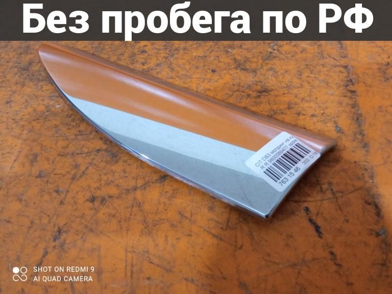 Молдинг на кузов Право / Зад с пробегом Citroen Ds3