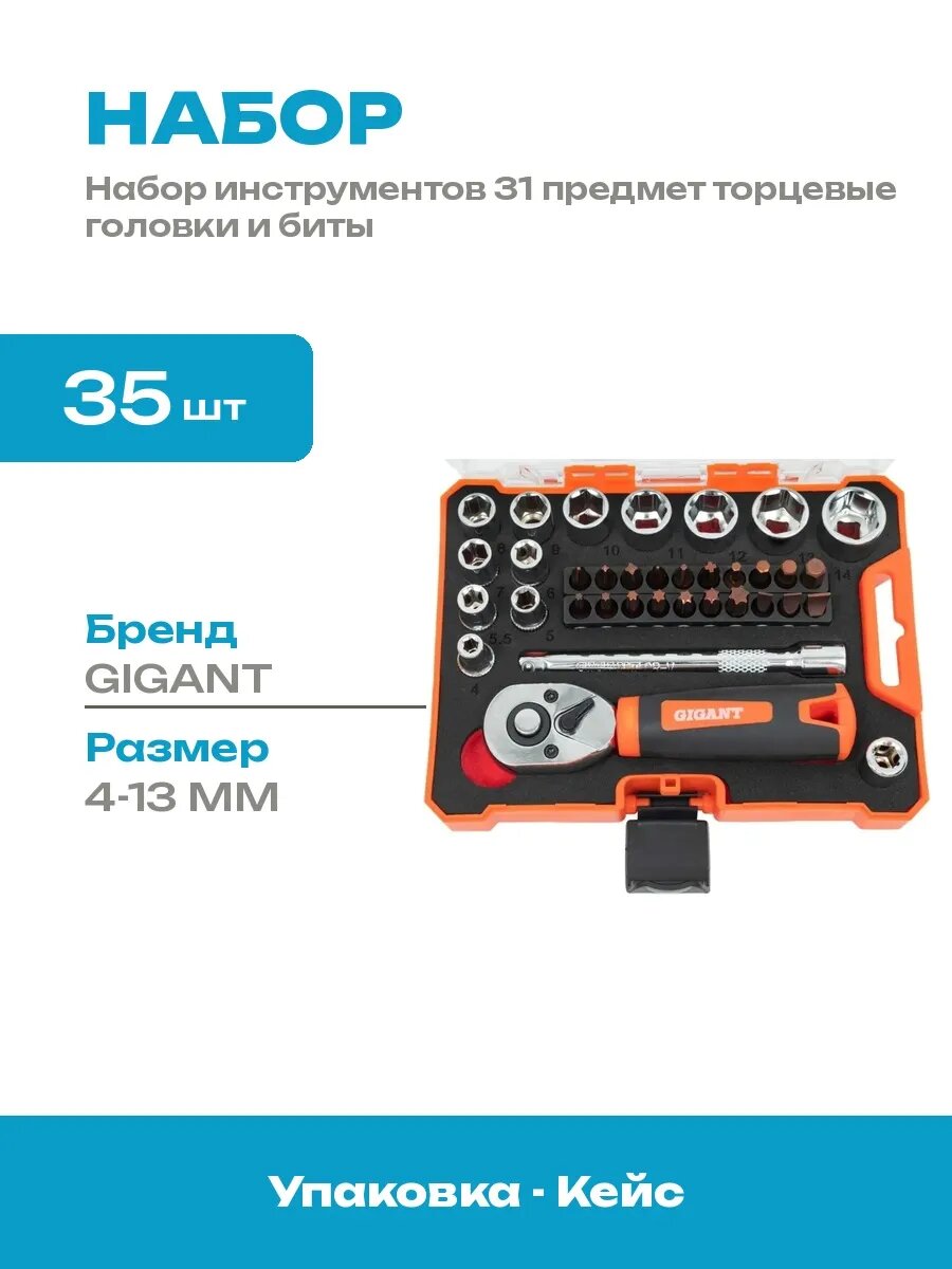 Комплект 31 предмет трещотка биты головки адаптер удлинитель