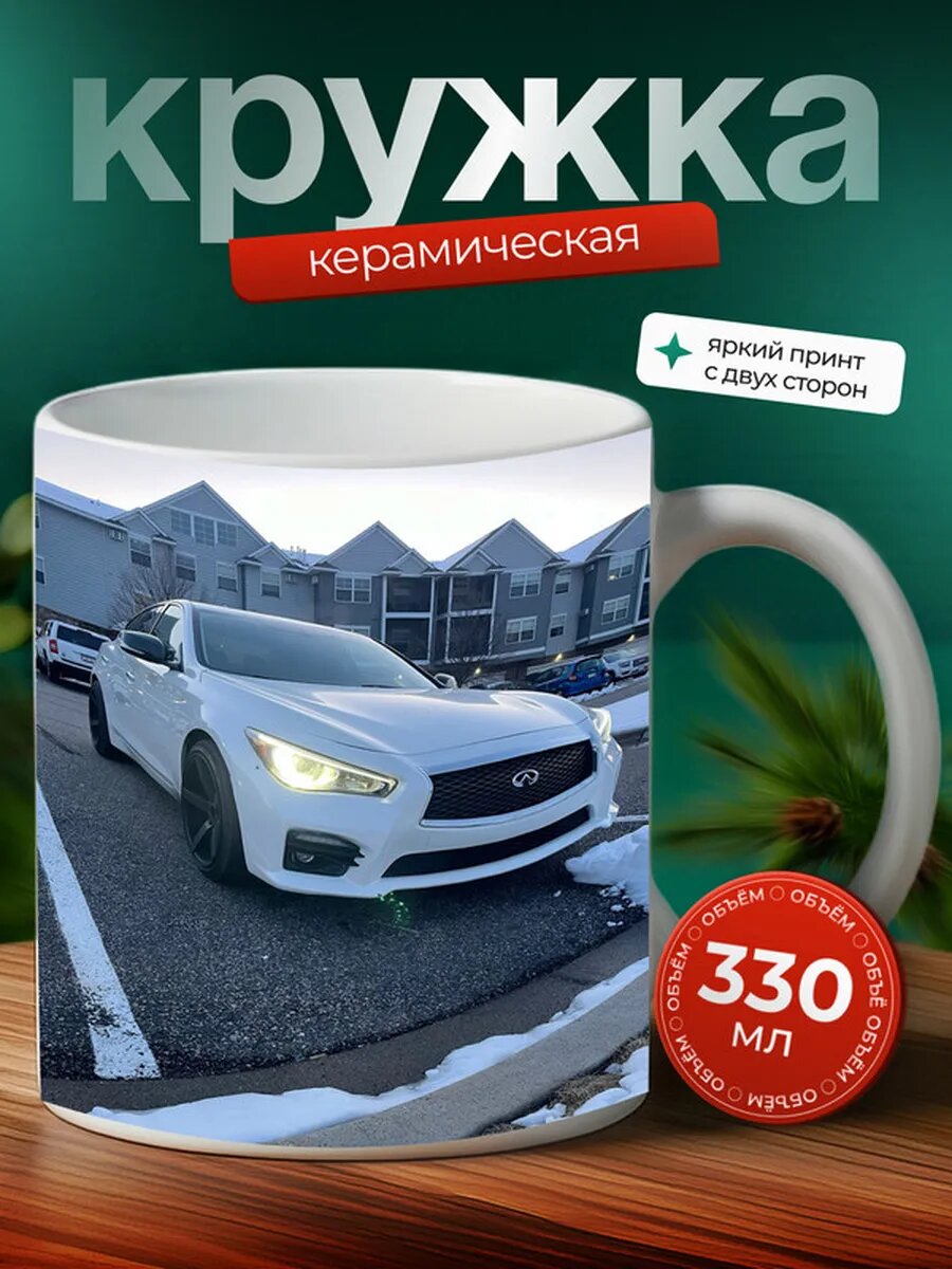 Кружка Инфинити QX50 Infiniti QX50 19,