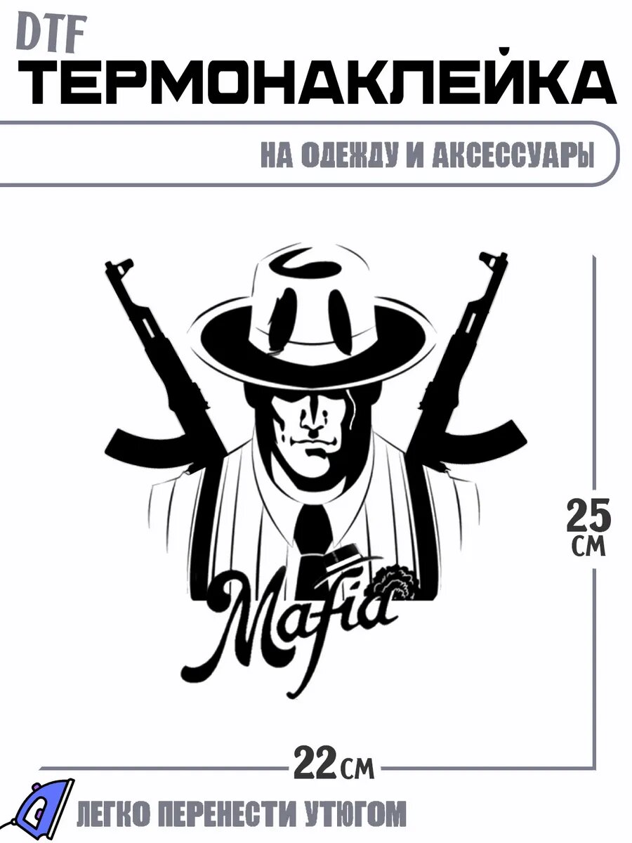 Термонаклейка Мафия Mafia Оружие