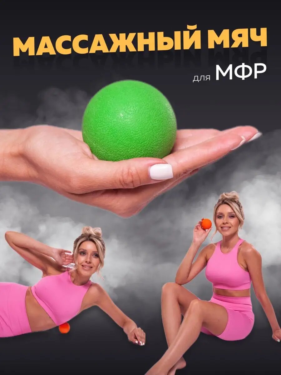 Массажный мяч для мфр фитнеса и йоги