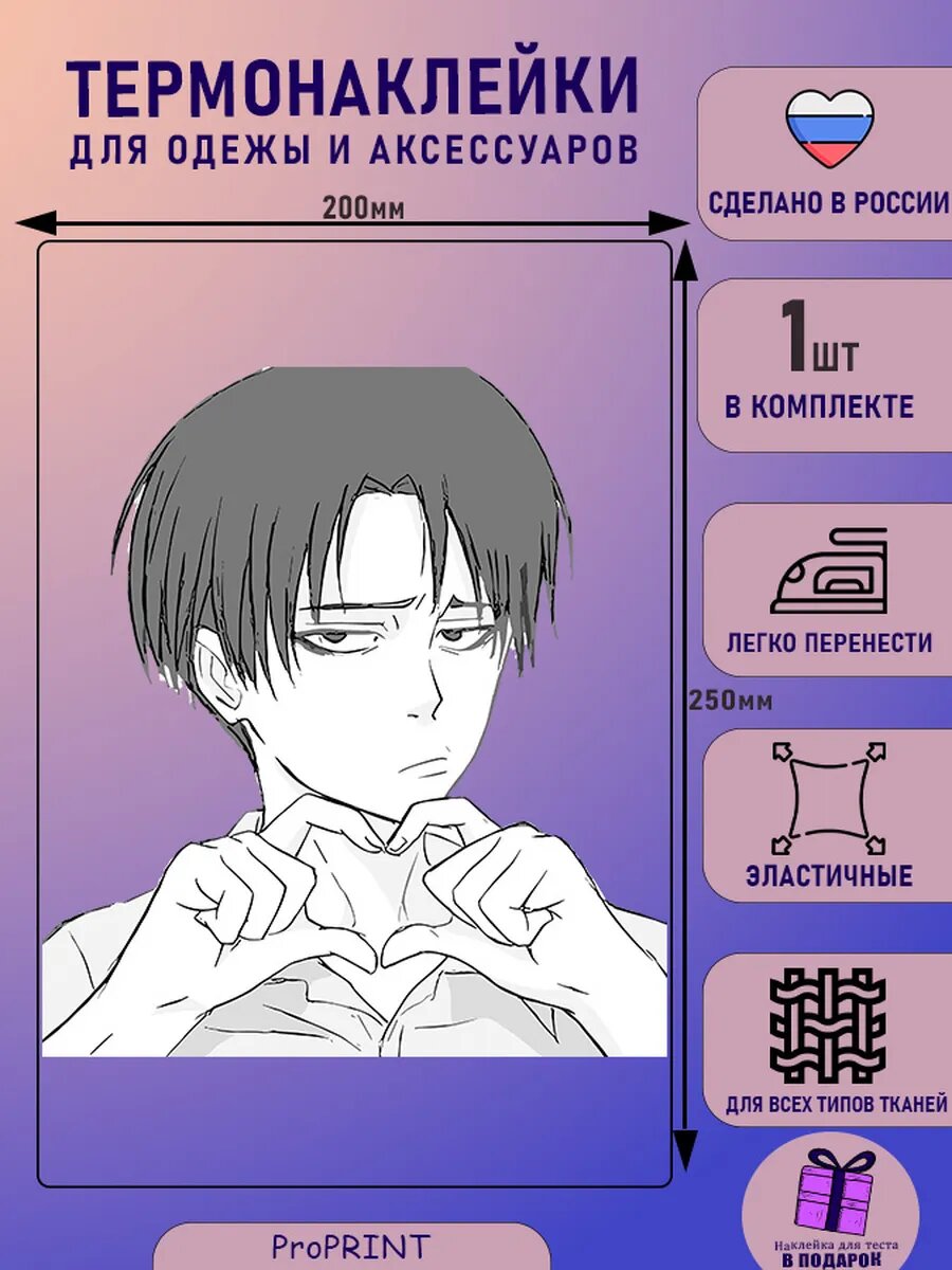 Термонаклейка на одежду