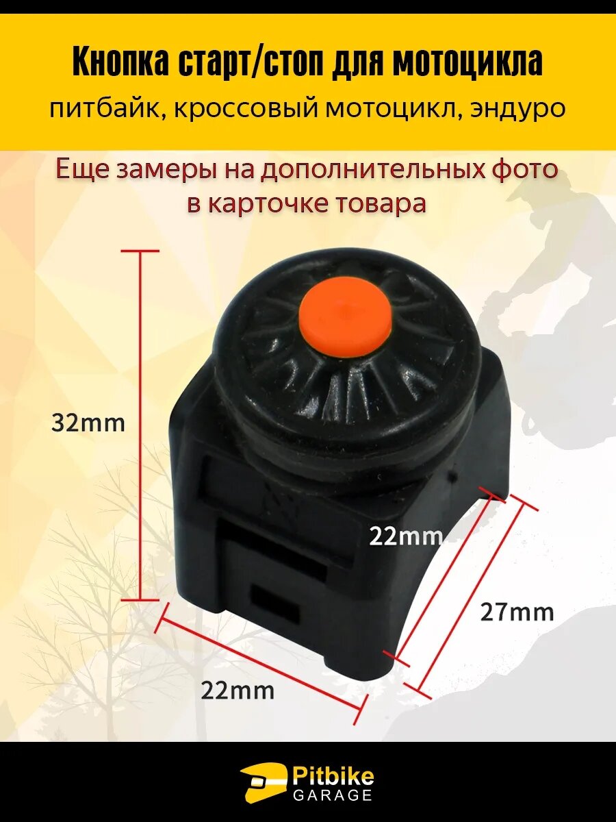 Кнопка выключения двигателя для мотоцикла круглая красная
