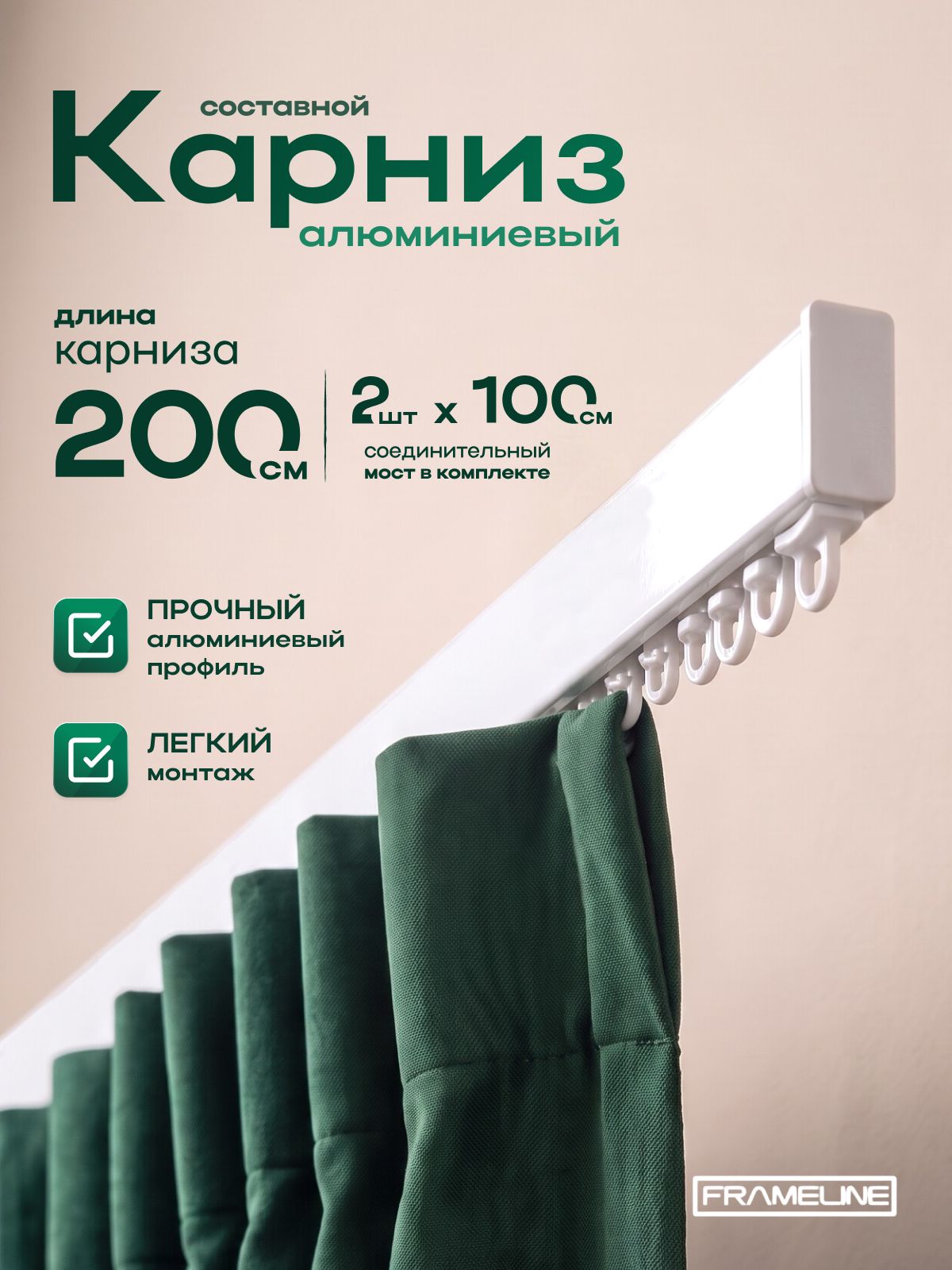 Карниз для штор однорядный потолочный 200 см (2 метра) алюминиевый, белый