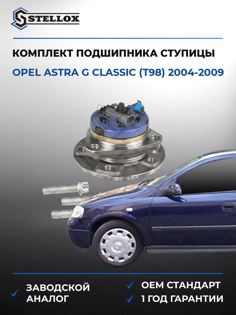 Комплект подшипника ступицы Stellox 4328484SX Опель Астра G Классик Opel Astra G Classic T98 2004-2009