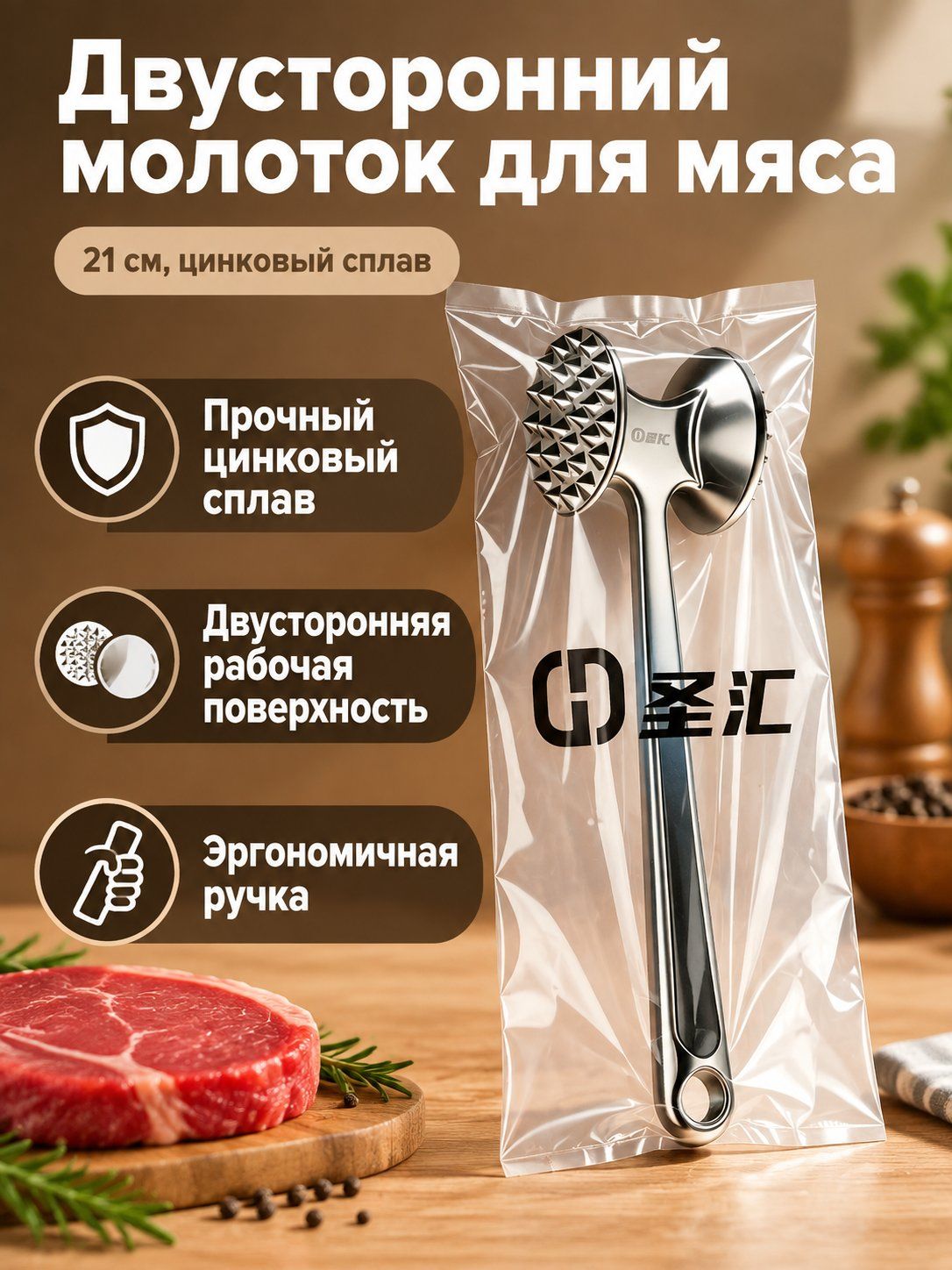 Кухонный молоток для отбивания мяса двусторонний, 21 см, цинковый сплав, с игольчатой и плоской поверхностью