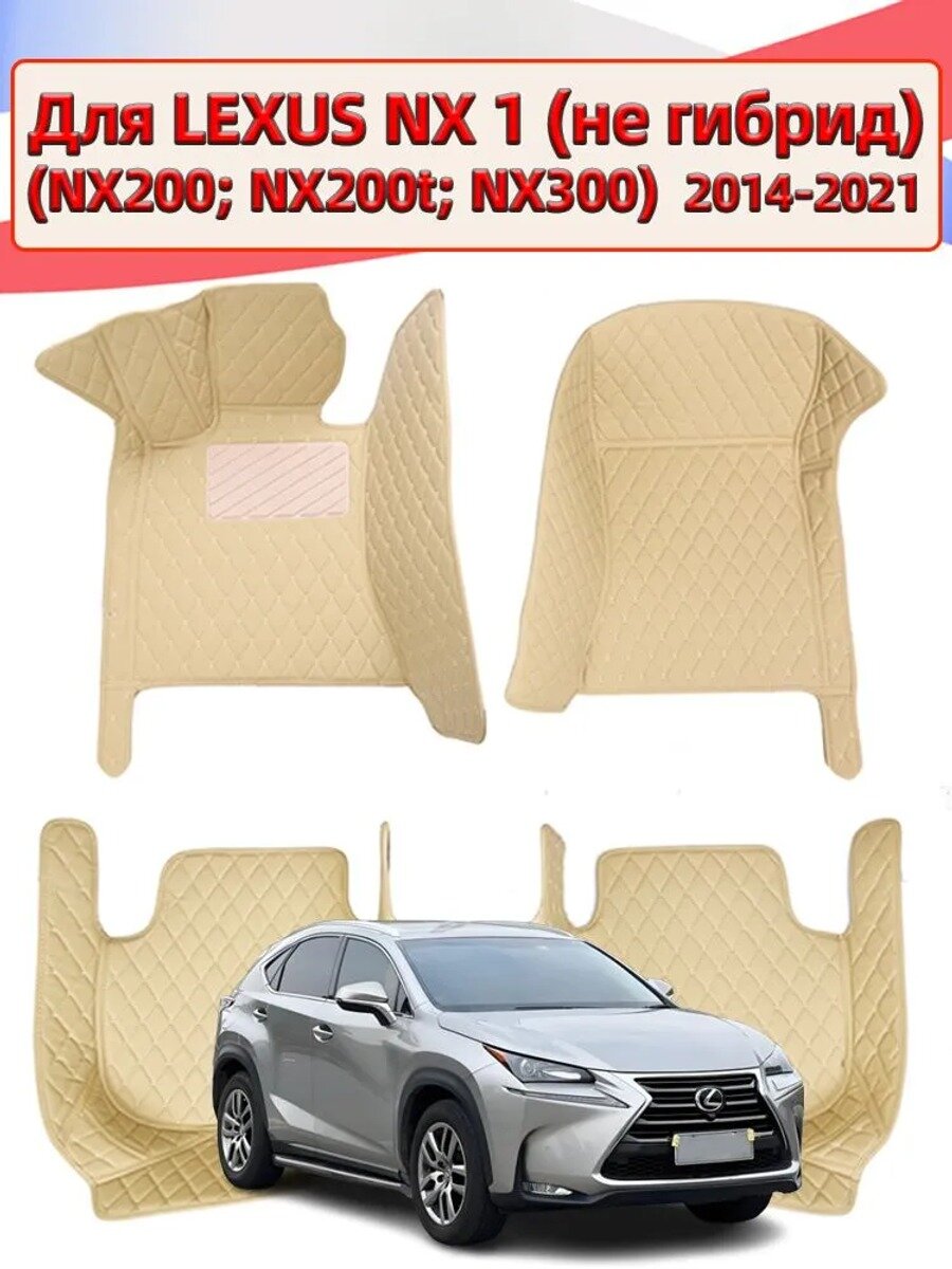 Коврики в салон автомобиля из экокожи, 3 шт, для Lexus NX 2014-2021