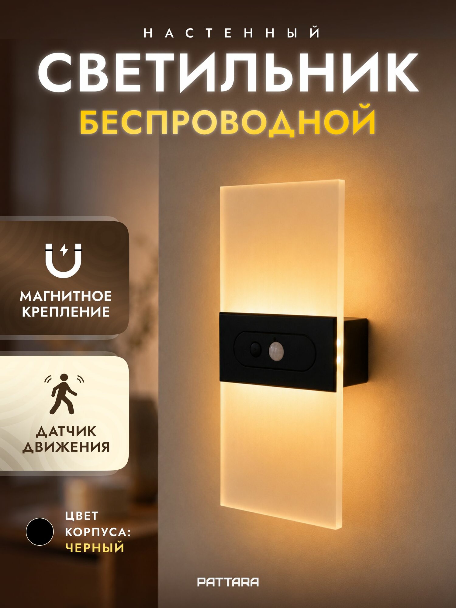 Светильник настенный бра беспроводной с выключателем