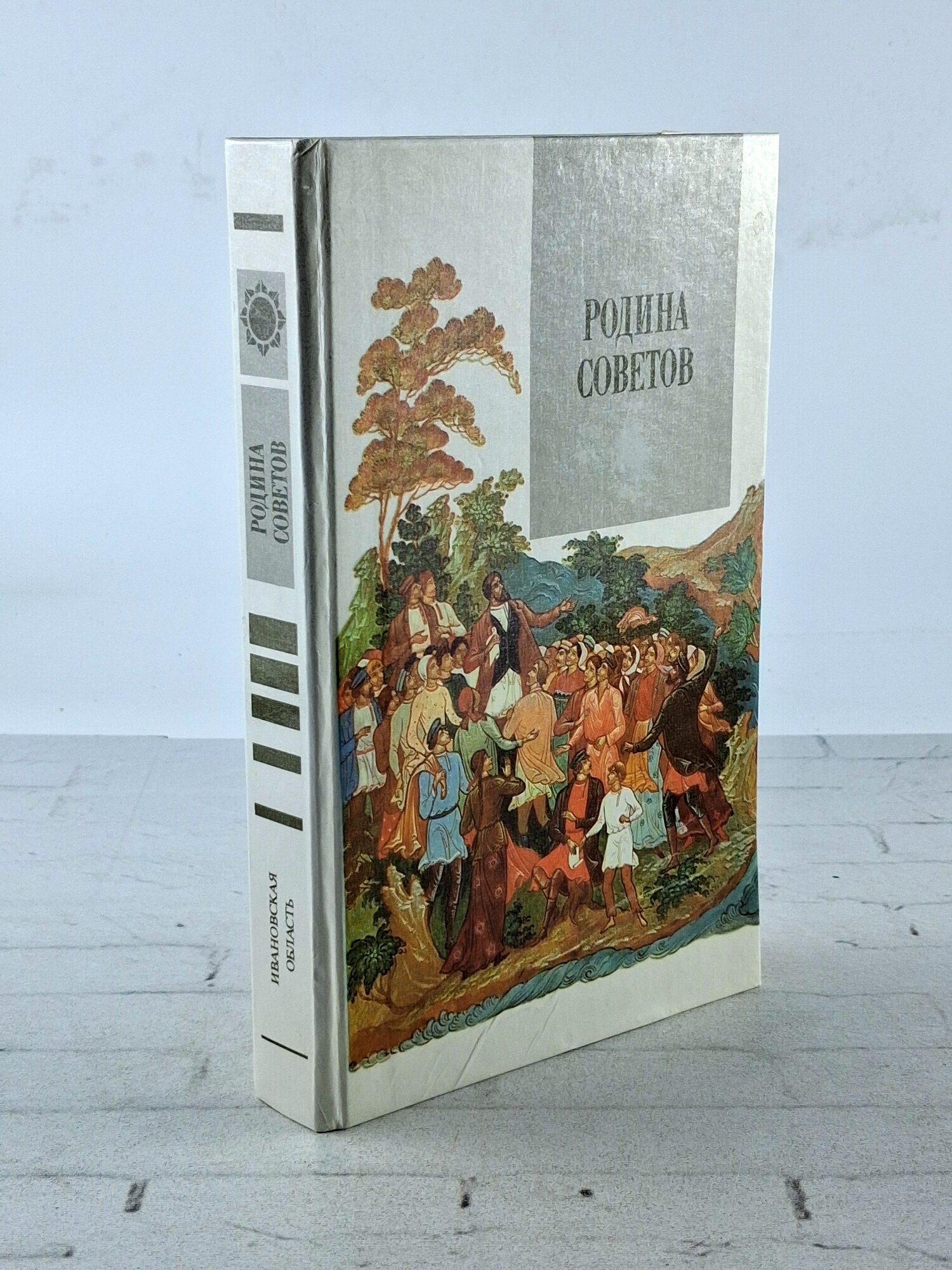 Родина Советов | Андрианов Владимир 1989