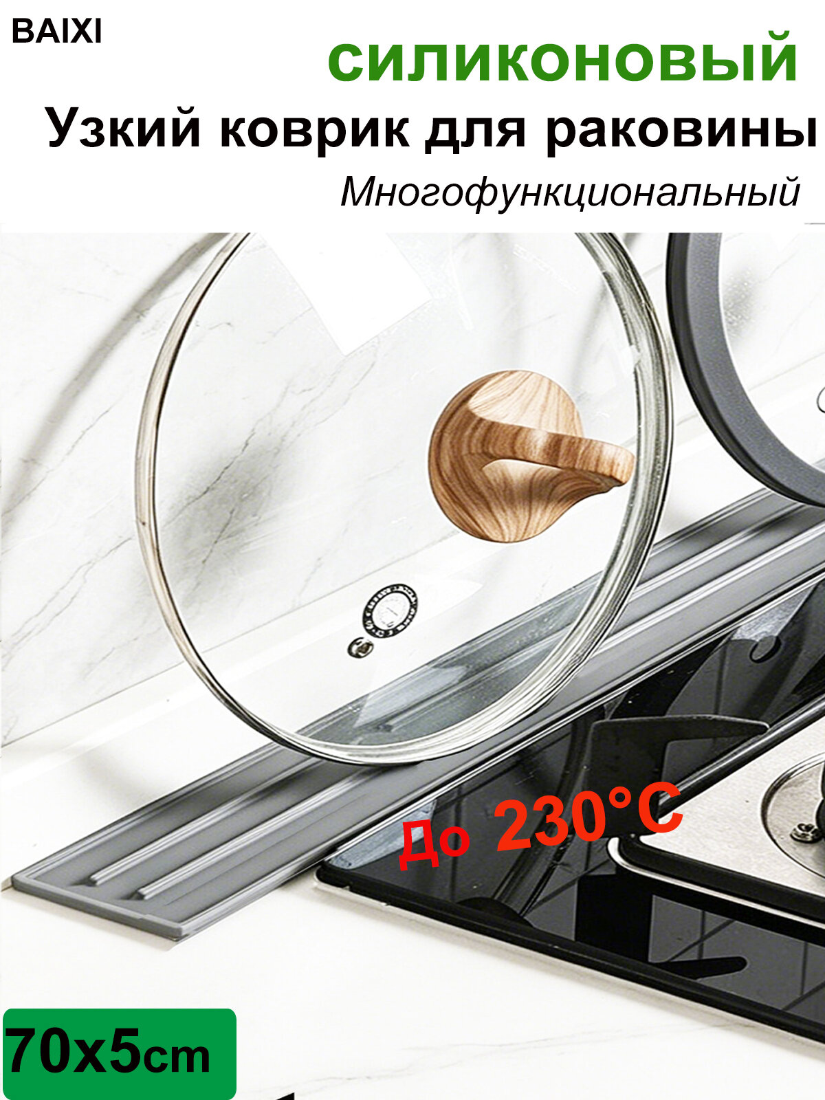 Коврик для раковины 70x5 см 1 шт серый