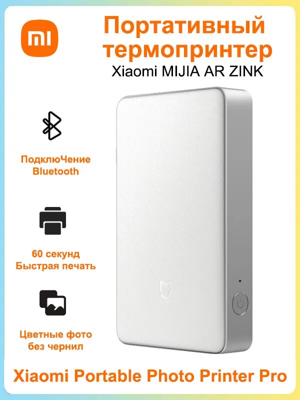 Redmi Мини-принтер Mi Portable Photo Printer Pro AR ZINK Сублимация красителя (Xiaomi Home APP) термо термо, Цветной
