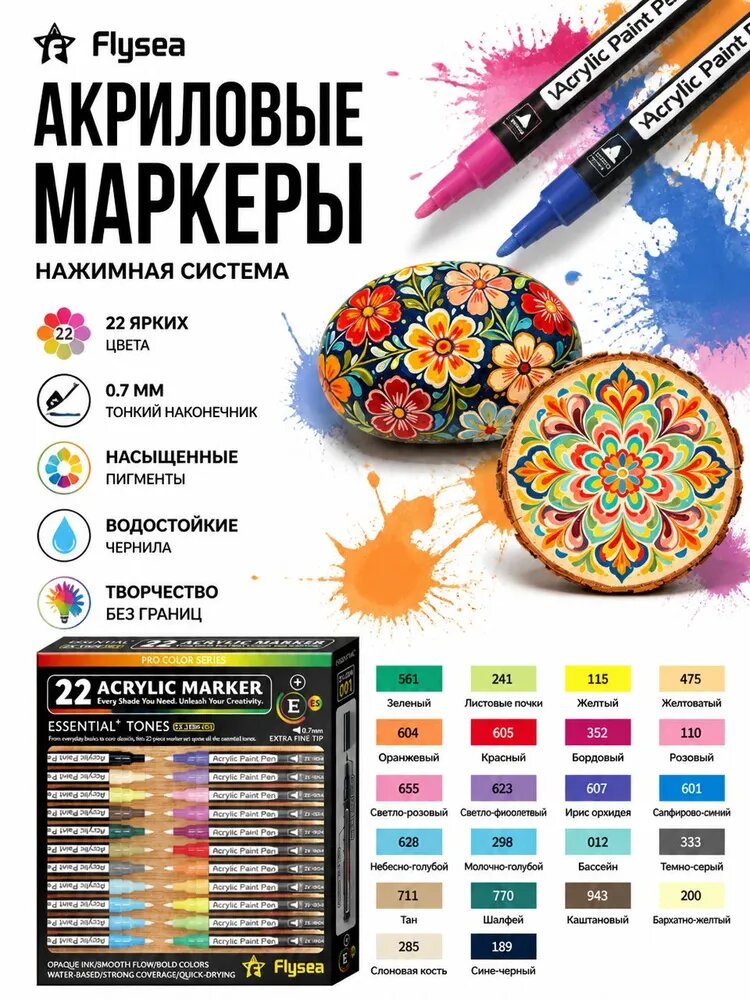 Набор акриловых маркеров Flysea для декорирования, 22 ярких цвета, тонкий наконечник 0.7 мм