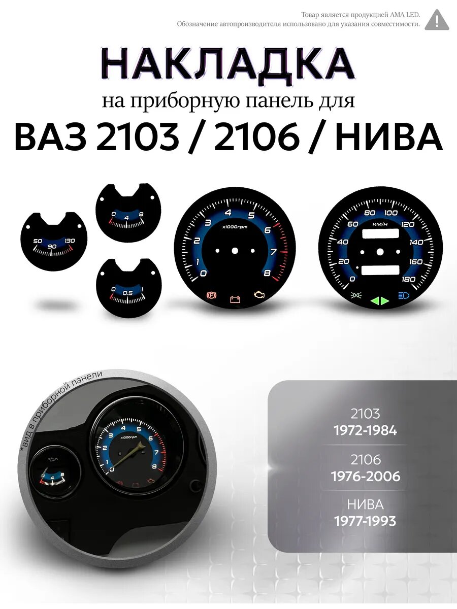 Шкала Накладка на щиток приборов для ВАЗ лада 2106 2103 нива