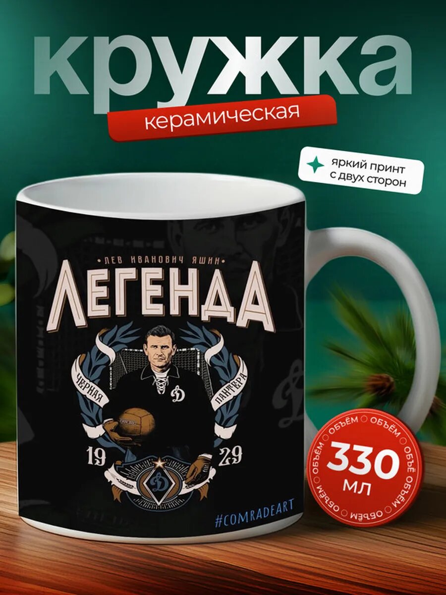 Кружка Лион футбольная команда 14,