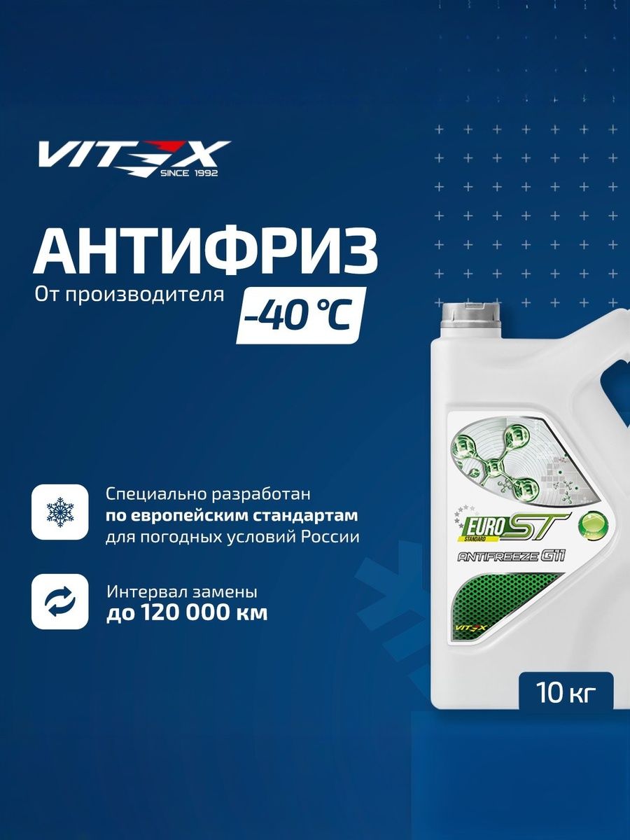 Антифриз Vitex G11 EURO ST Зеленый 10 кг