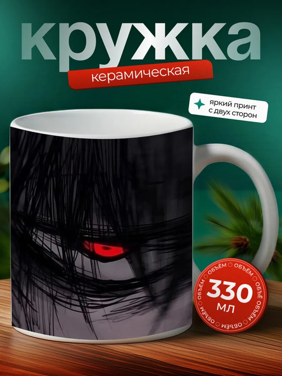 Кружка Призрачный вор аниме 2,