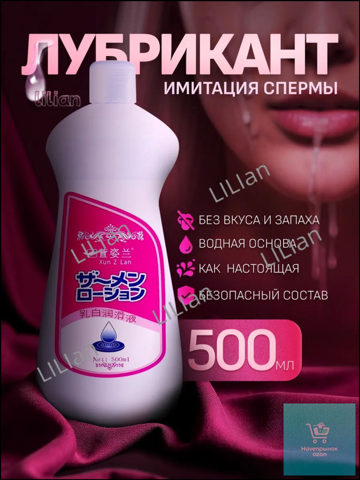 Лубрикант имитация спермы