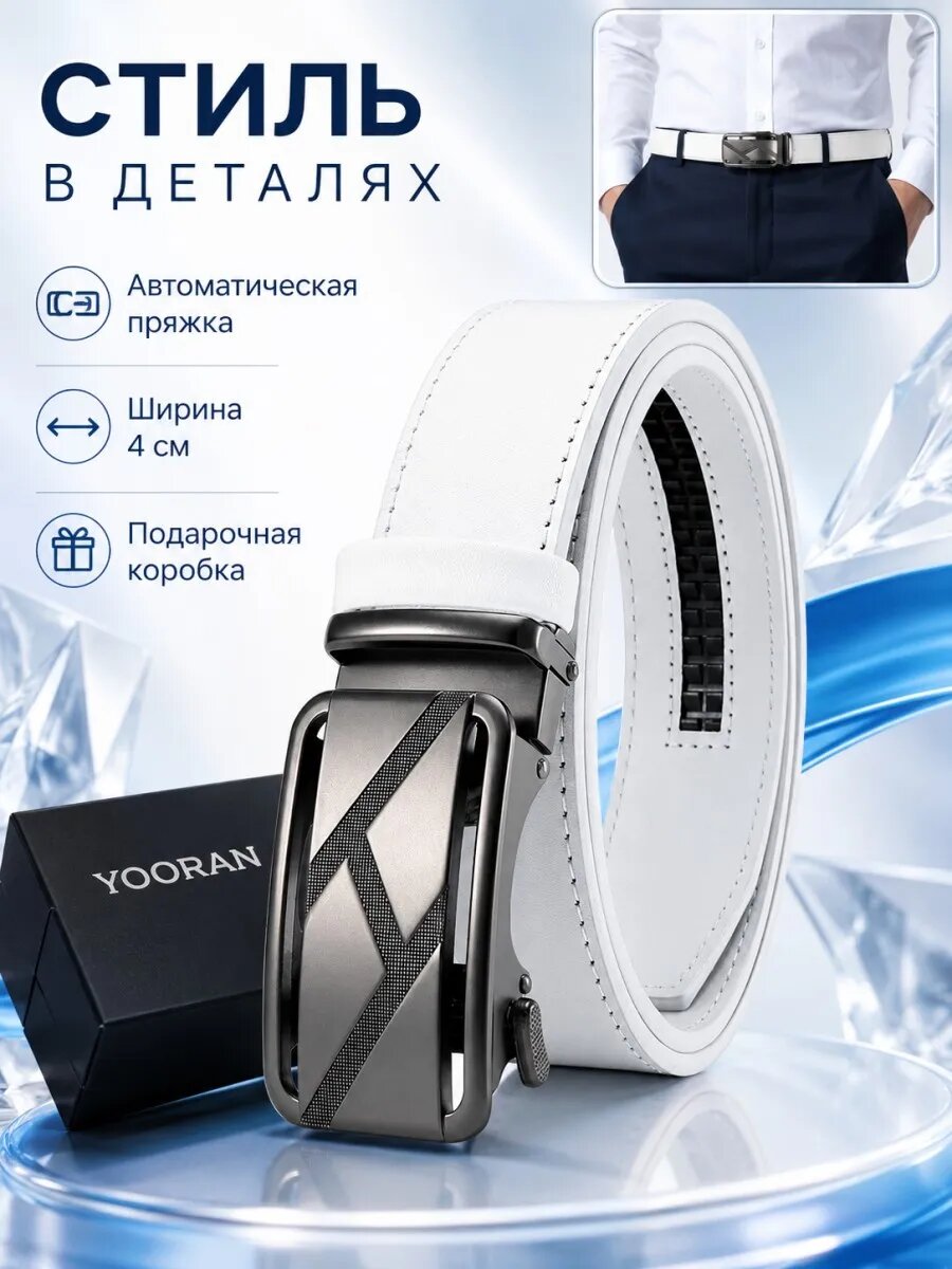 Ремень  для мужчин