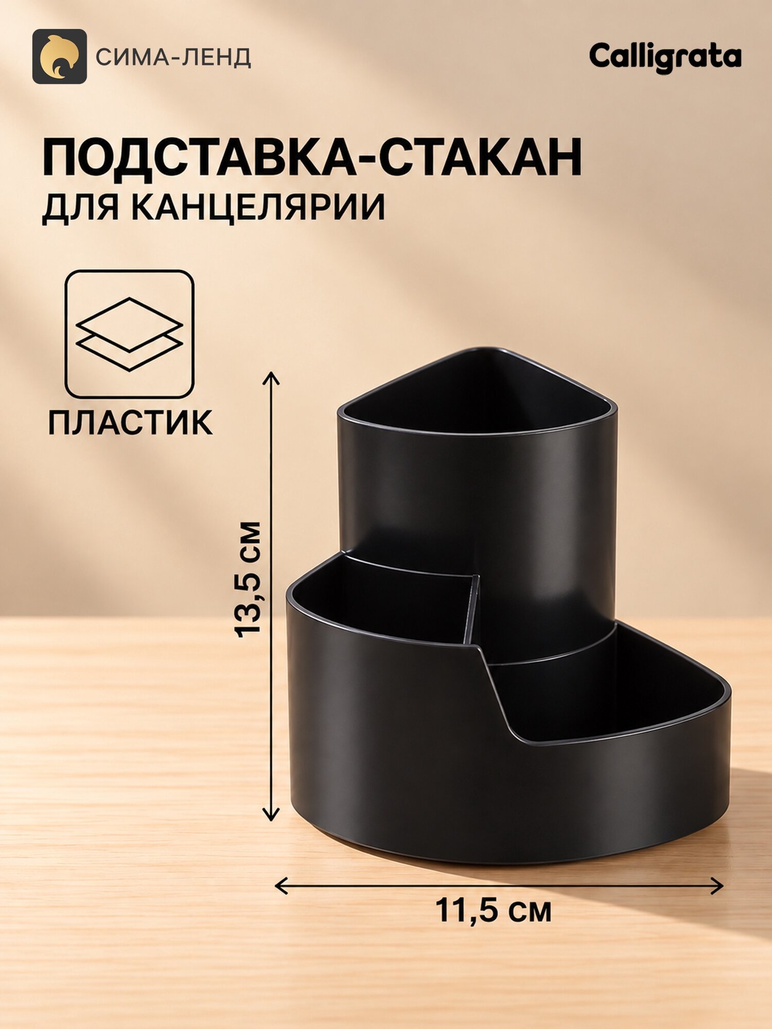 Подставка-органайзер для канцелярии, 3 секции, черный