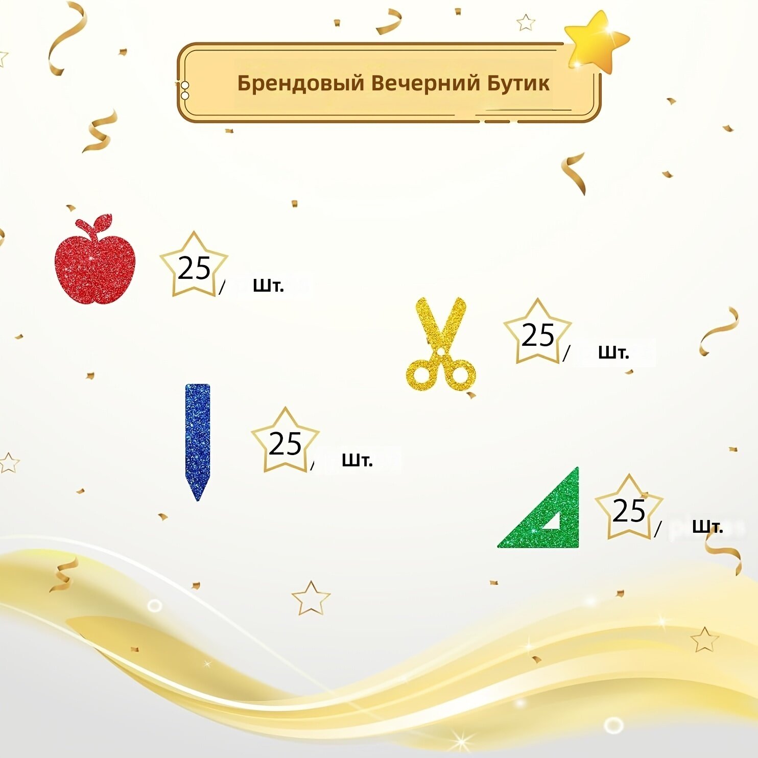 Школьное конфетти в виде карандашей и линеек для первого дня учебы, декор для фотозоны и праздника, 100 шт.