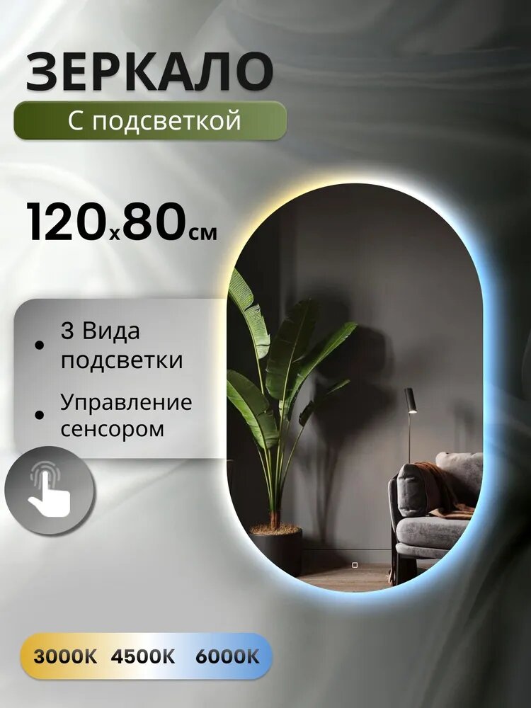 ISIDA Зеркало для ванной "Int Is-Alma" 80х120 см овальное