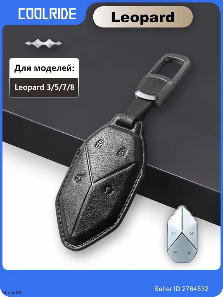 Чехол брелка автосигнализации для BYD Leopard 3 5 7 8, кожаный, черный