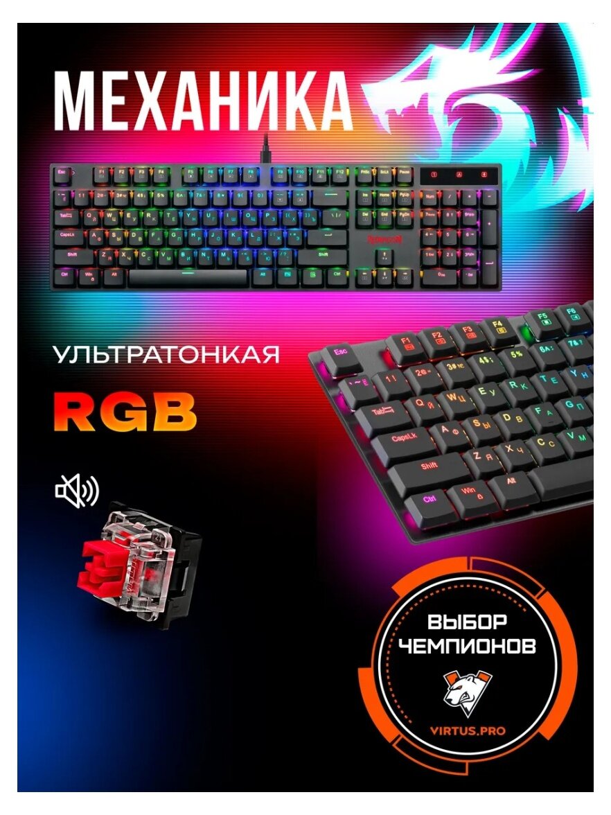 Клавиатура Redragon Defender Apas черный