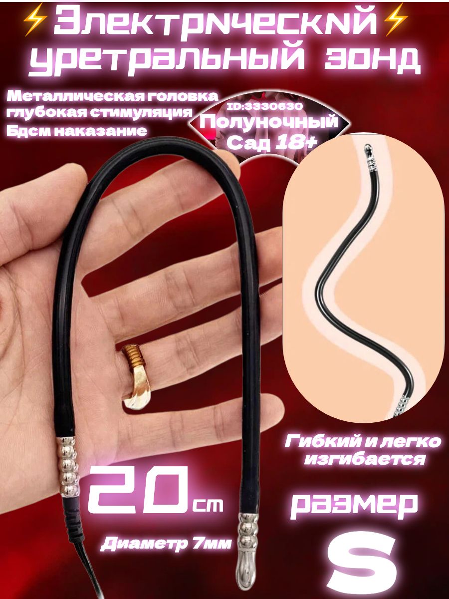 Металлическая головка силиконовый уретральный зонд, 20 см, размер S, для электростимуляции