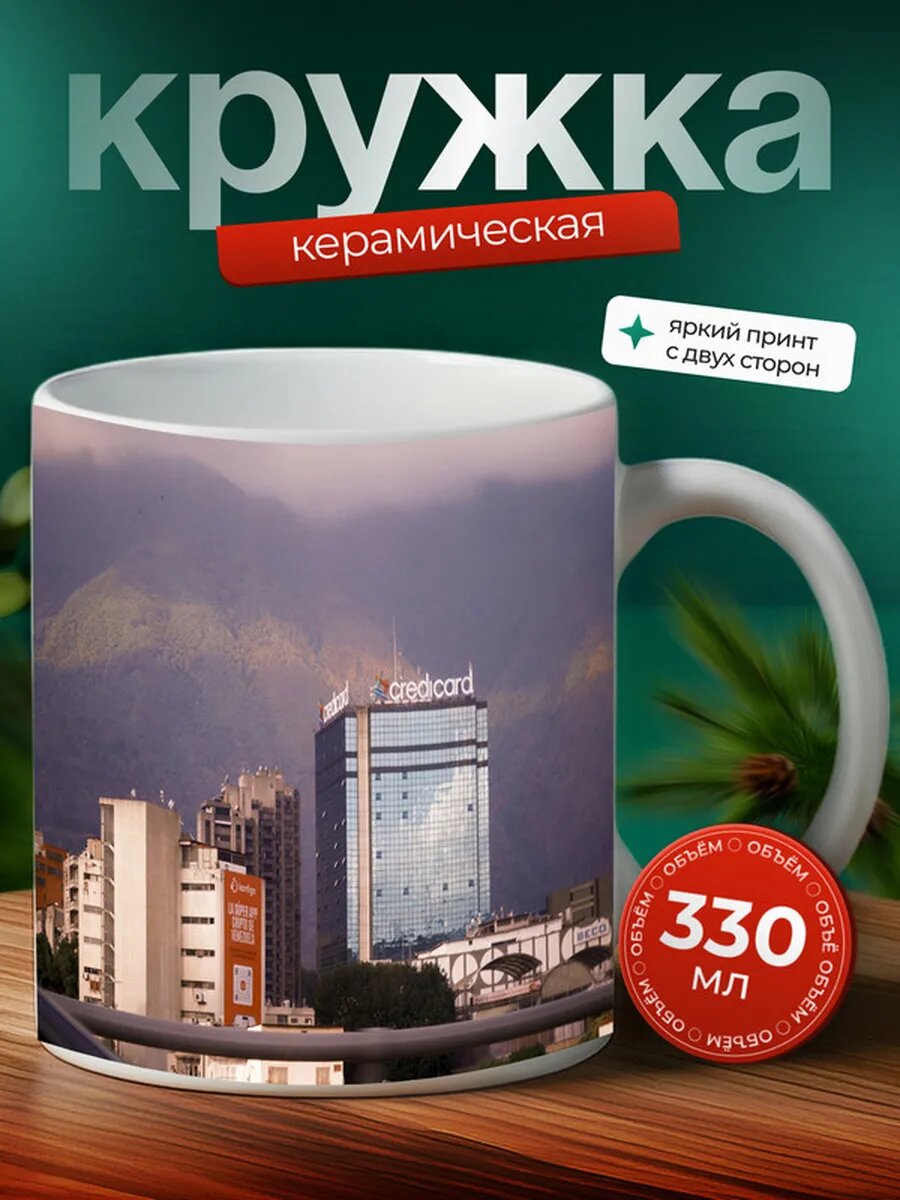 Кружка Каракас город 6,