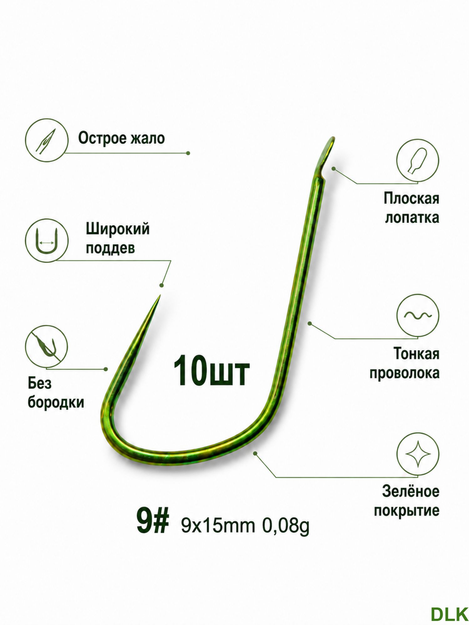 LangYa_G_9#_10шт Крючок