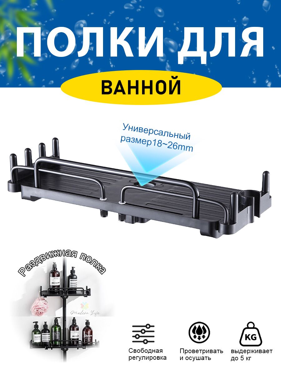Полка для ванной комнаты, крепится на штангу для душа, регулируется вверх и вниз, подарки