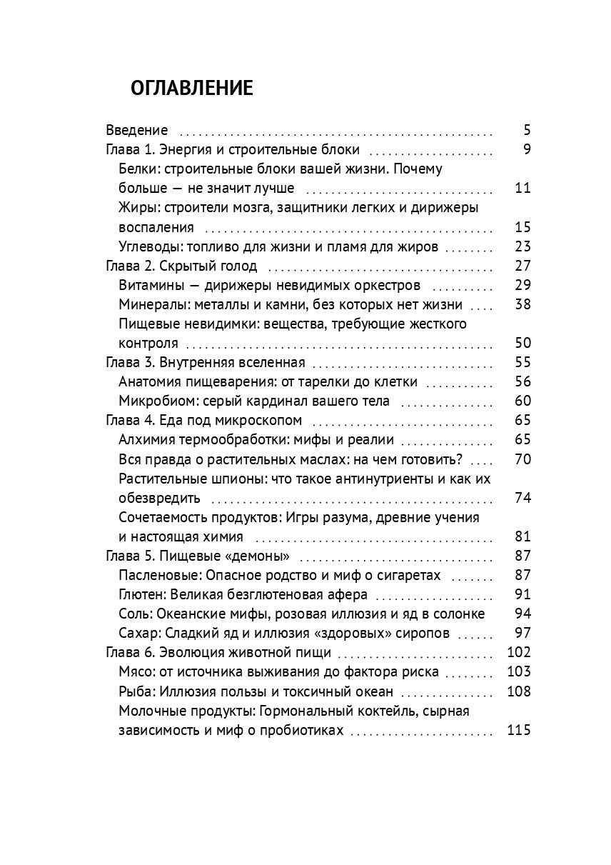 Пищевой компас — фото 1