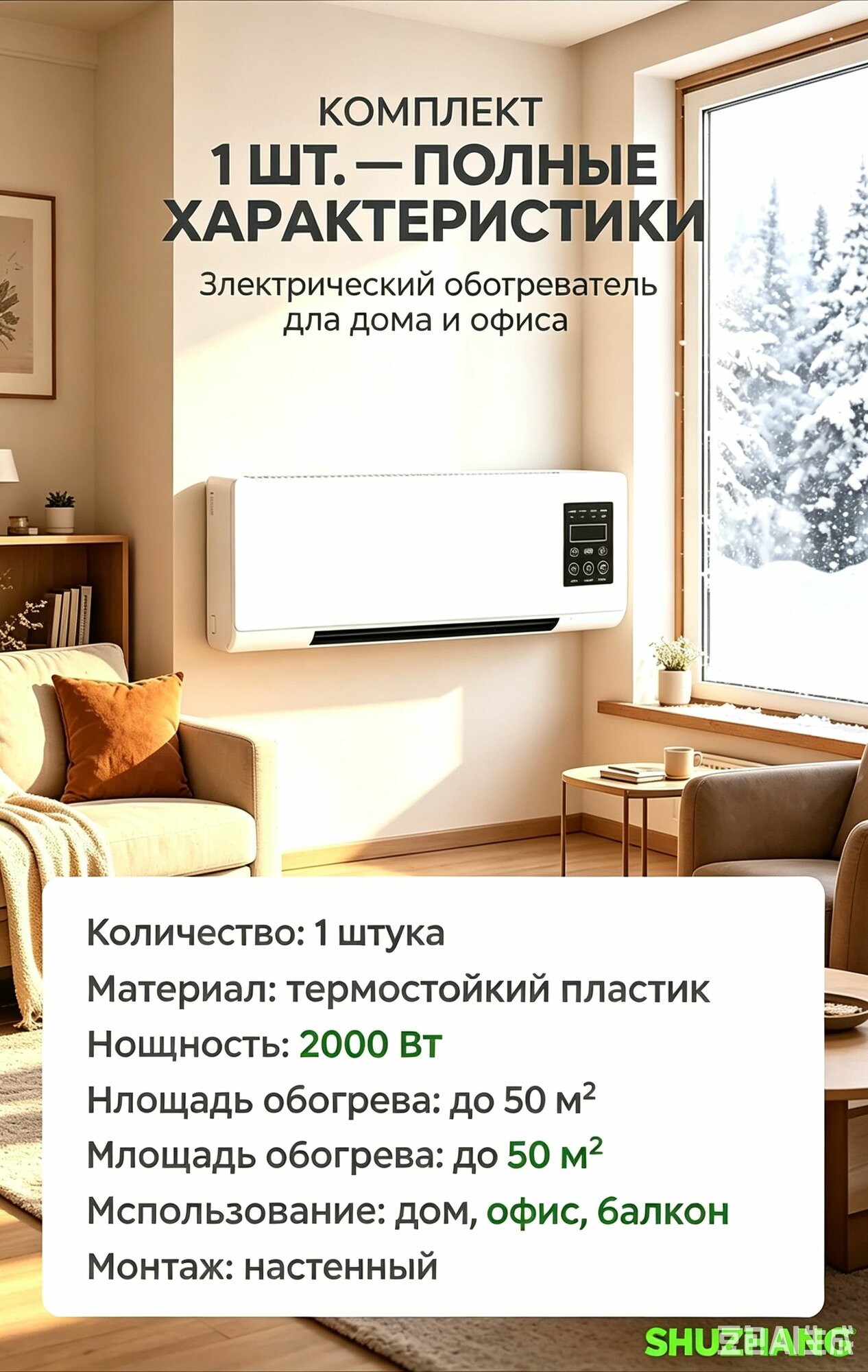 Обогреватель настенный для дома, керамический 2000Вт