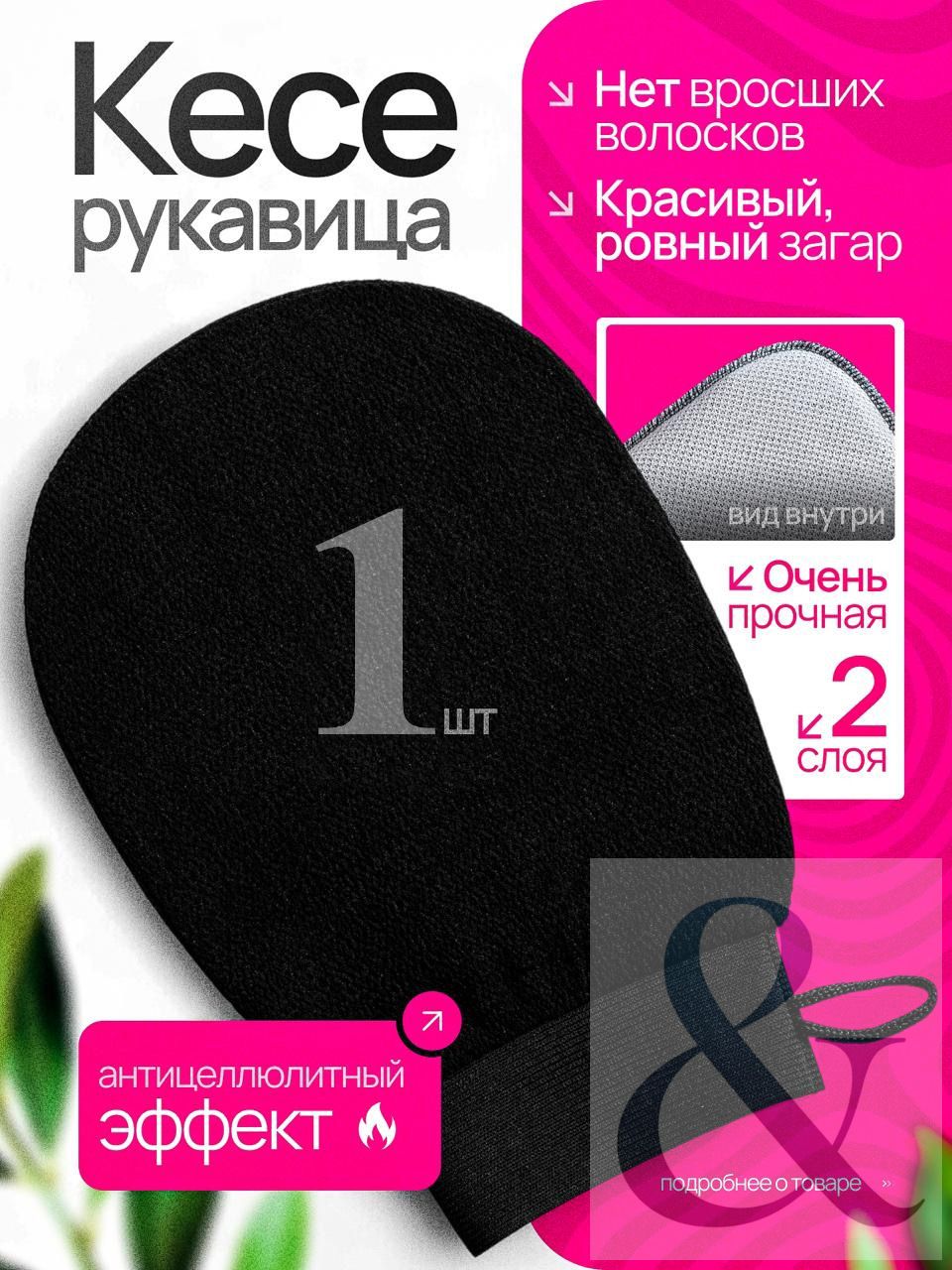 Мочалка рукавица кесе для пилинга тела 1 шт, Вискоза, Черный