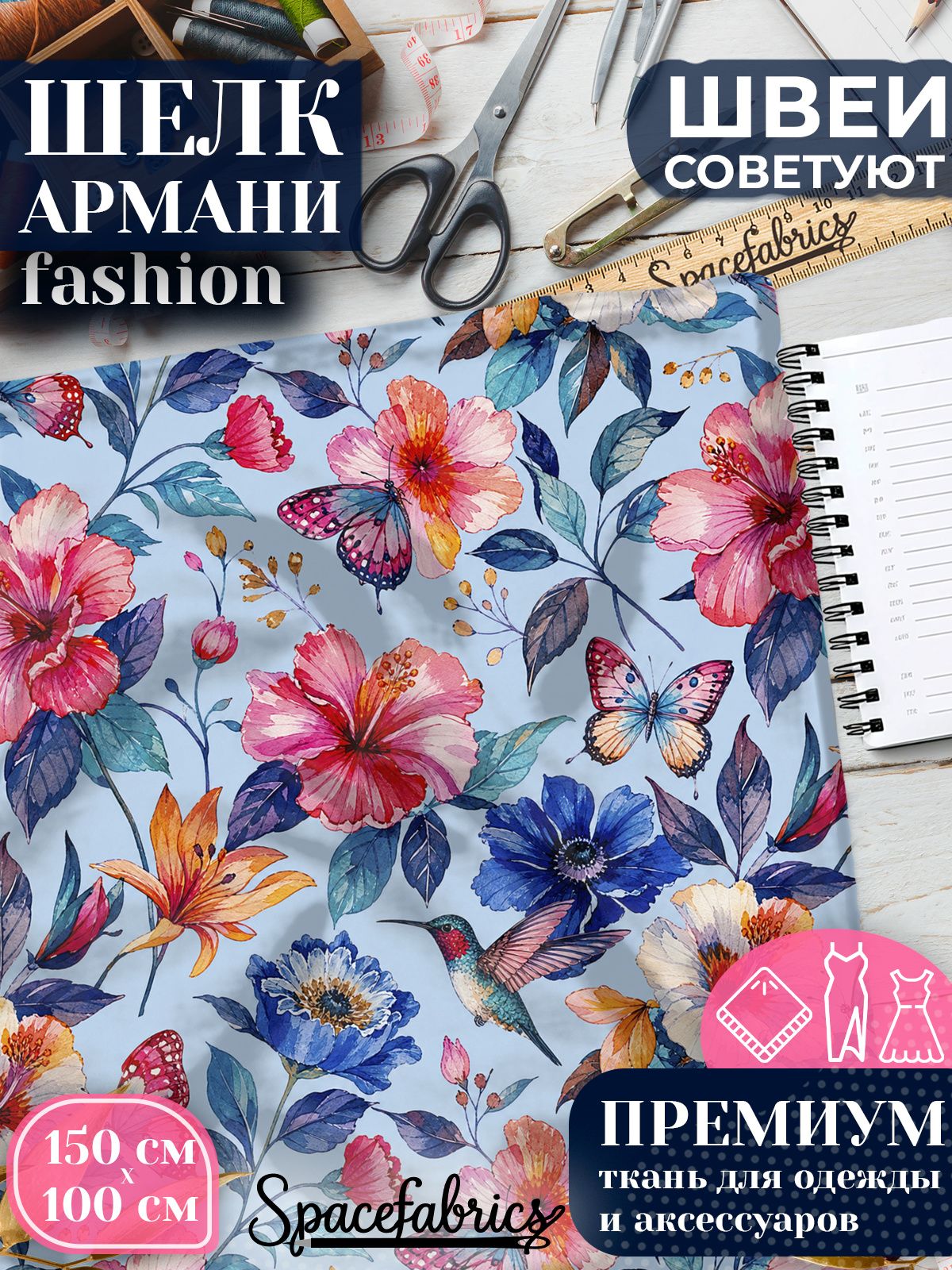 Ткань для шитья шелк Армани, искусственный атлас шелк для костюмов, платьев, юбок с принтом Колибри
