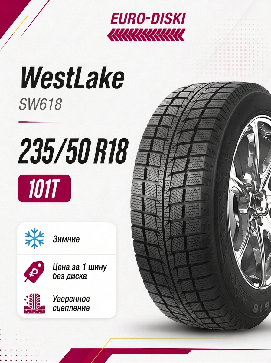 Зимние шины 18/235/50 WestLake SW618 101T XL