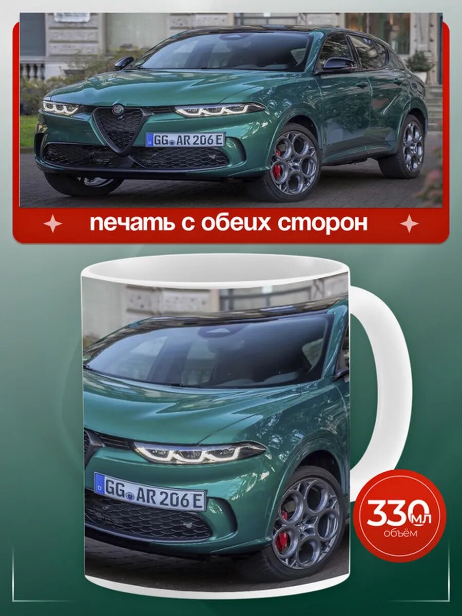 Кружка Альфа Ромео Тонале Alfa Romeo Tonale 10,