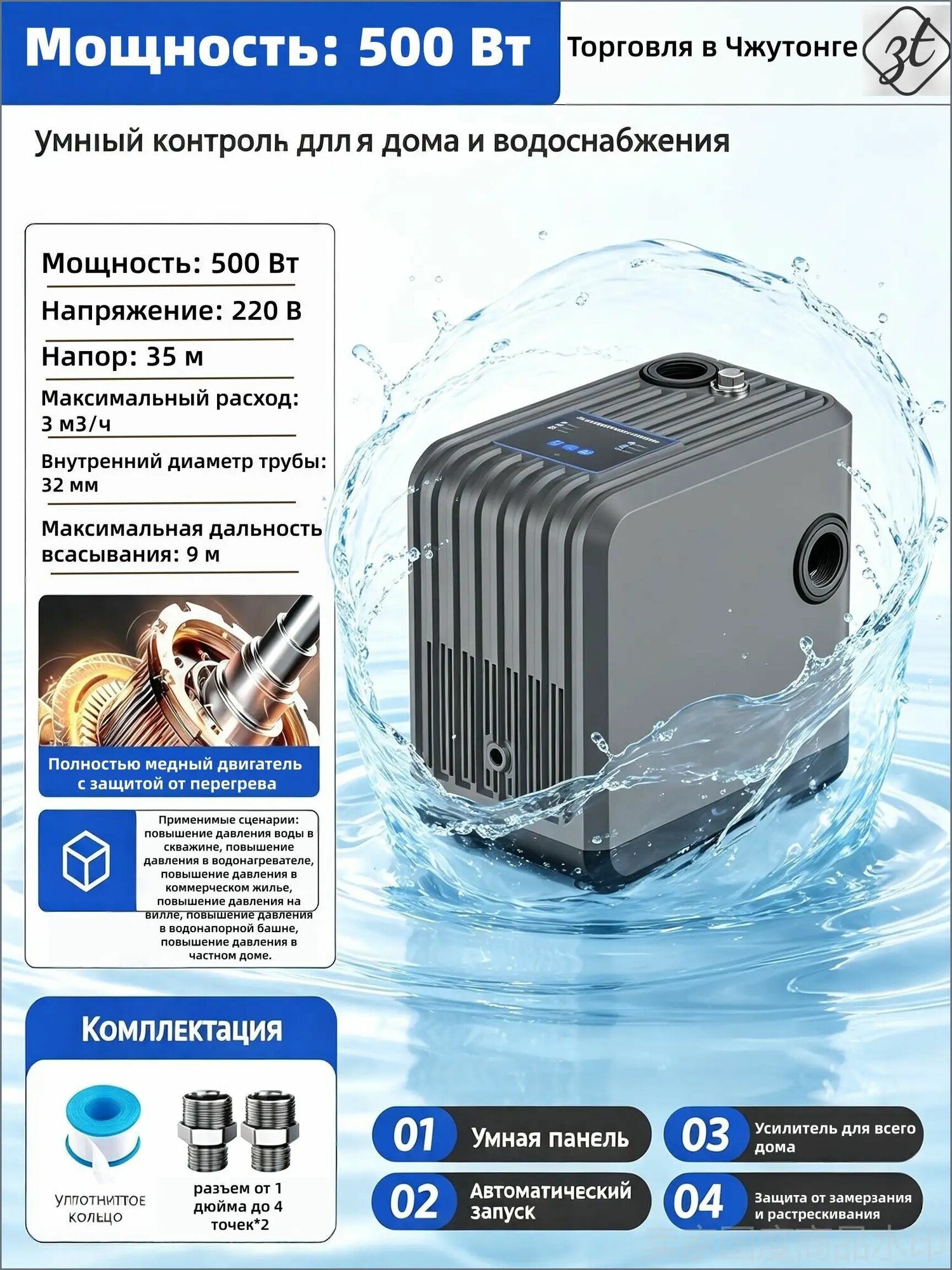 Насосная станция,500Вт,30м