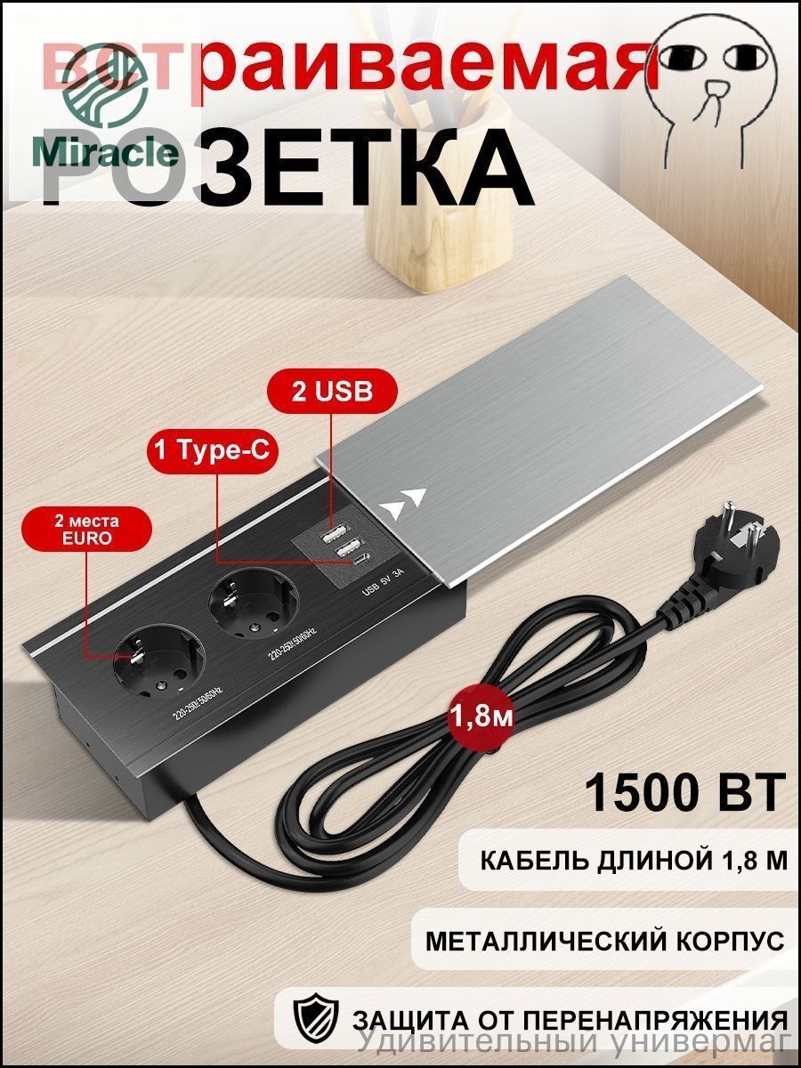Розетка встраиваемая в столешницу, врезной блок розеток на 2 места EURO, 2 USB, 1 Type-c (быстрая зарядка)