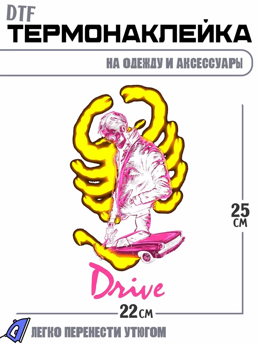 Термонаклейка постер драйв drive стиль скорпион
