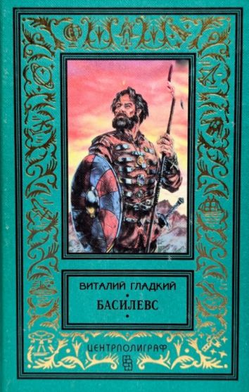 Басилевс